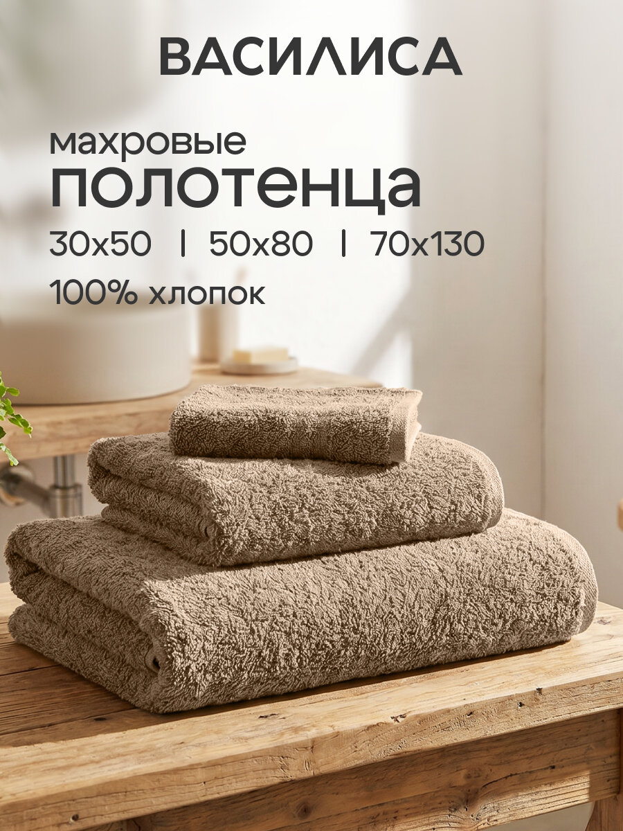 Комплект полотенец Василиса Монохром, 30х50, 50х80, 70х130, 3шт, Бежевый