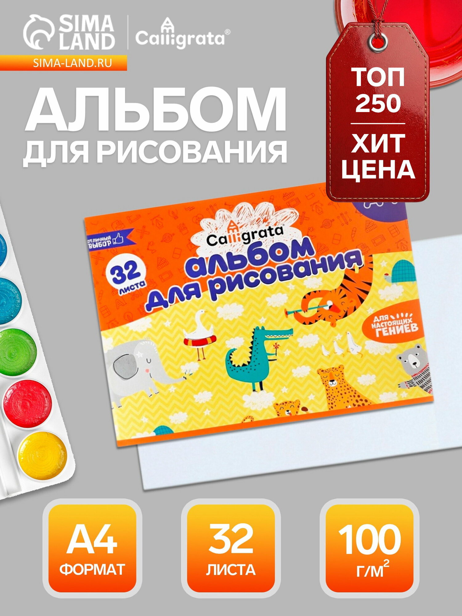 Альбом для рисования А4, 32 листа, на скрепке, плотность листов 100 г/?2, обложка из мелованного картона, 3 шт.
