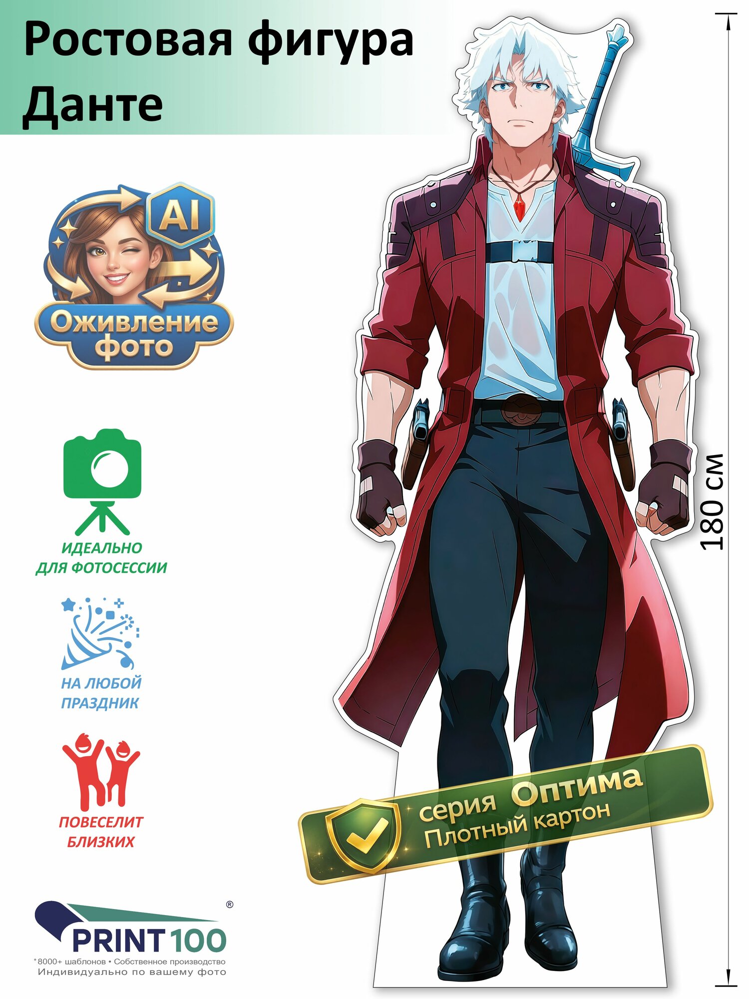 Данте (Devil May Cry) вид 6 Ростовая фигура
