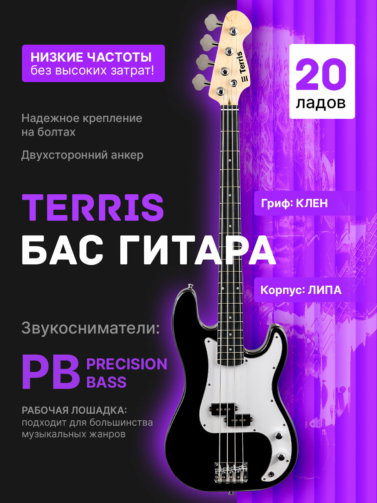 Бас-гитара TERRIS TPB-15 BK, тополь, звукосниматель PB, цвет чёрный