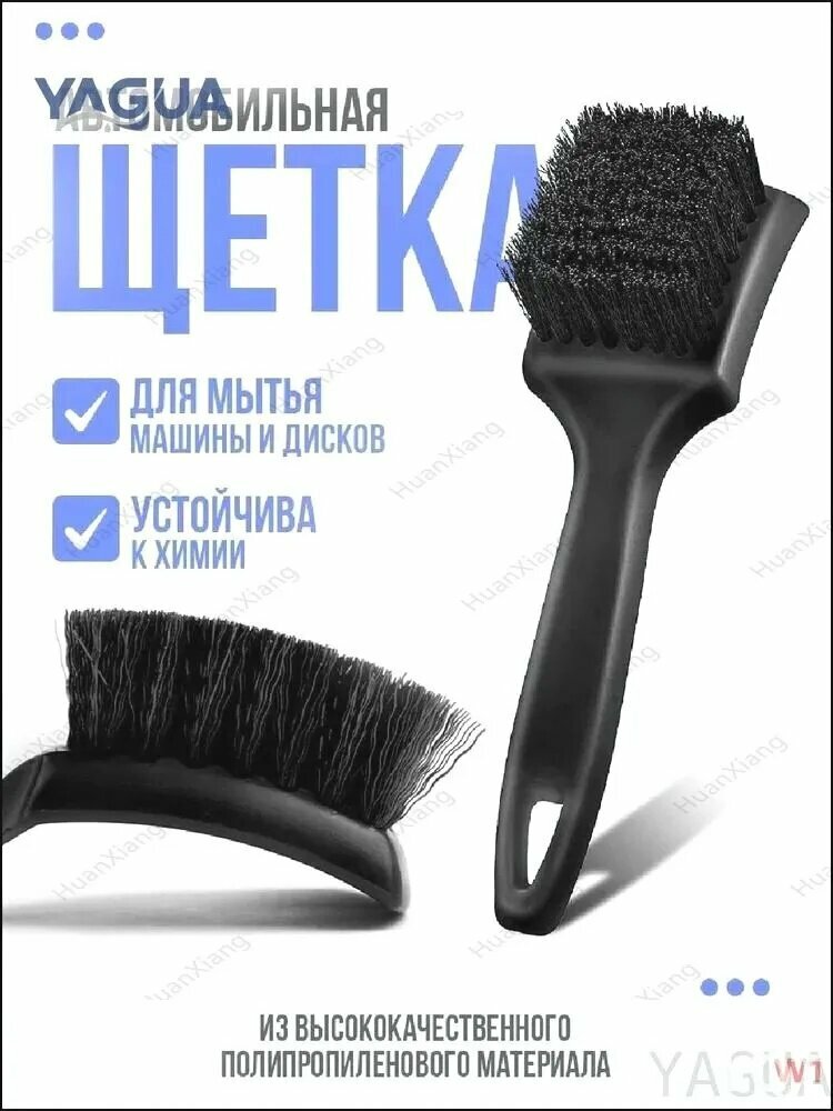 Щетка автомобильная, длина: 21 см
