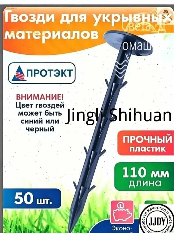 Колышек, скоба садовые110 х 31мм, ABS пластик