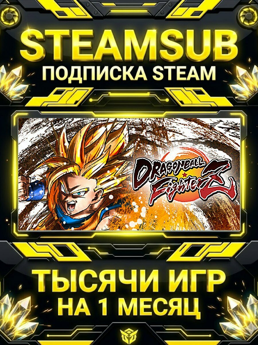 DRAGON BALL FighterZ — подписка Steam на месяц, тысячи игр на аккаунтах для ПК с OFF активацией для PC (РФ + СНГ)