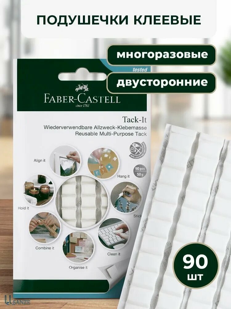 Клеевые подушечки 90 шт./ 50 г.