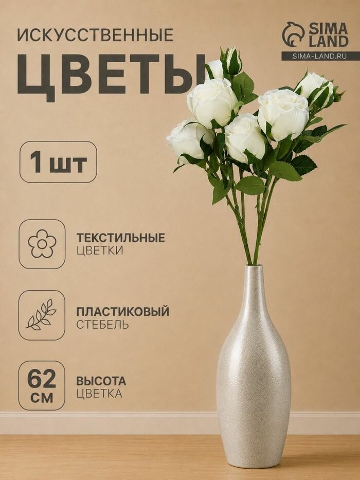 Цветы искусственные Роза Мариба , d 8 см, h 62 см, белые