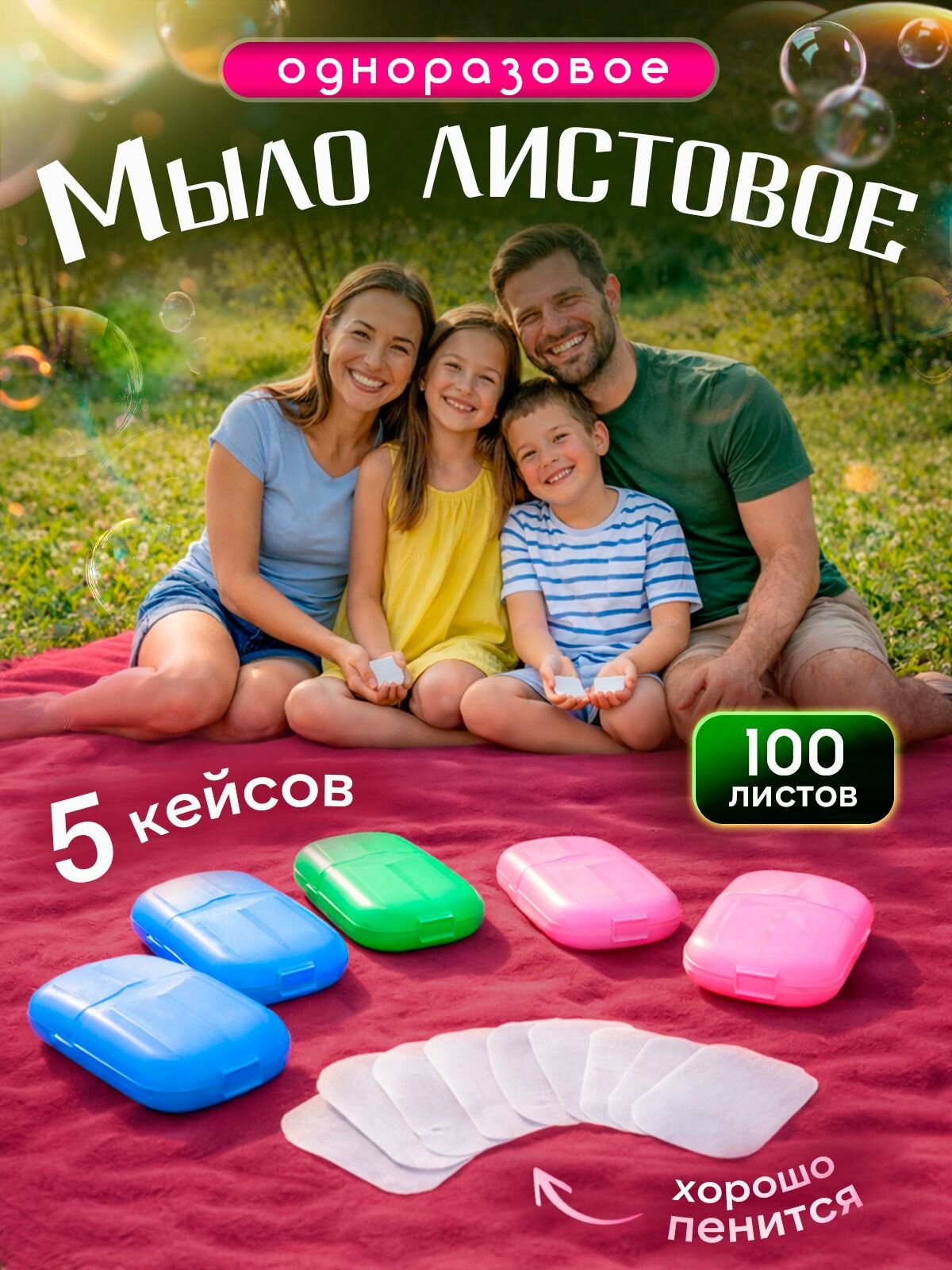 Листовое мыло в футляре дорожное без запаха для путешествий карманное