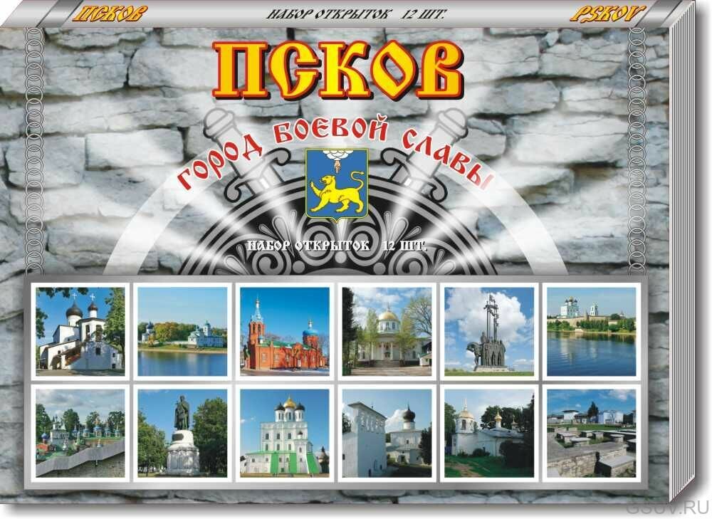Набор открыток псков 12 шт. (Российские города)