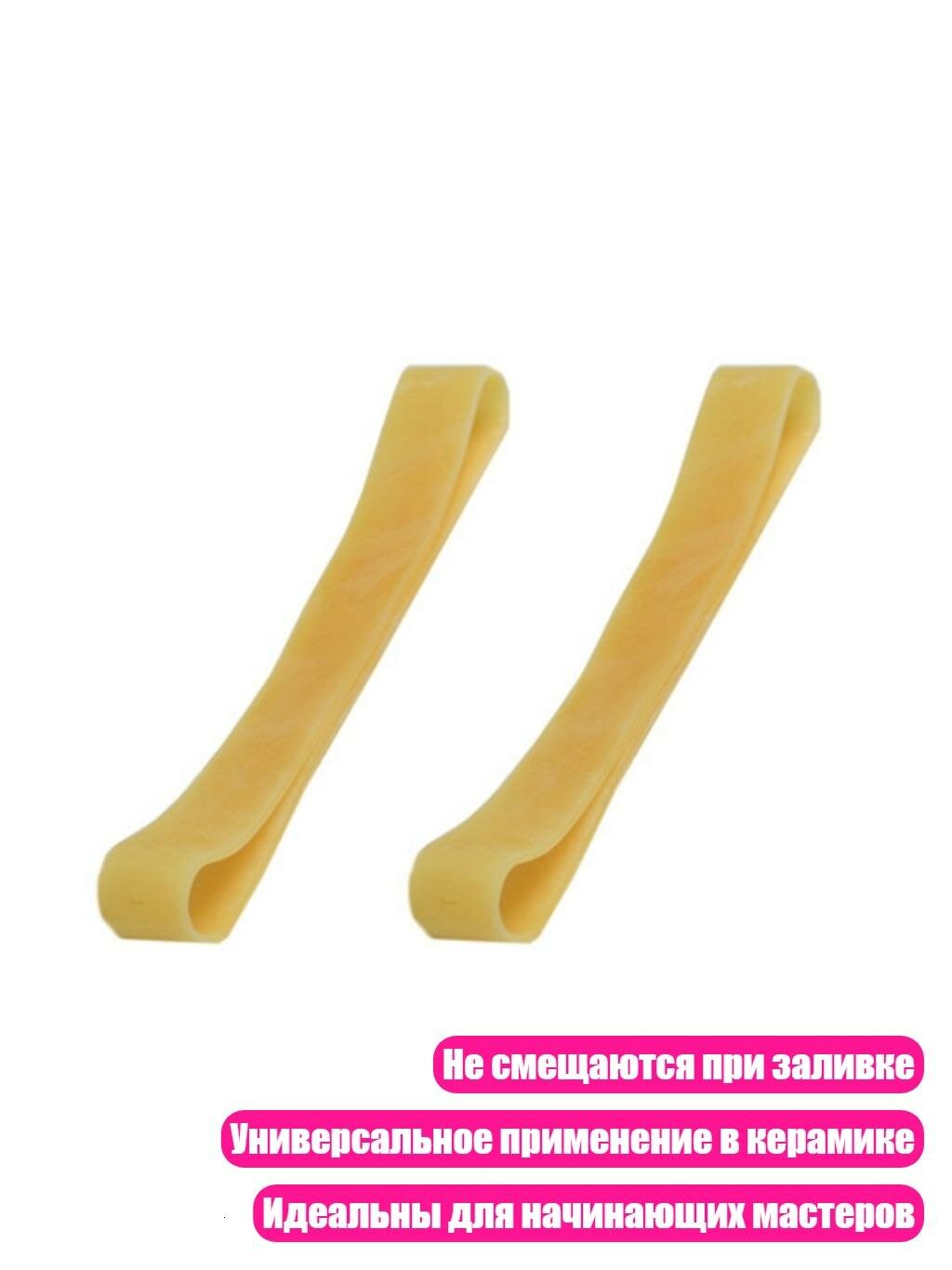 Резиновые ленты для керамики, 2 шт, 14cm