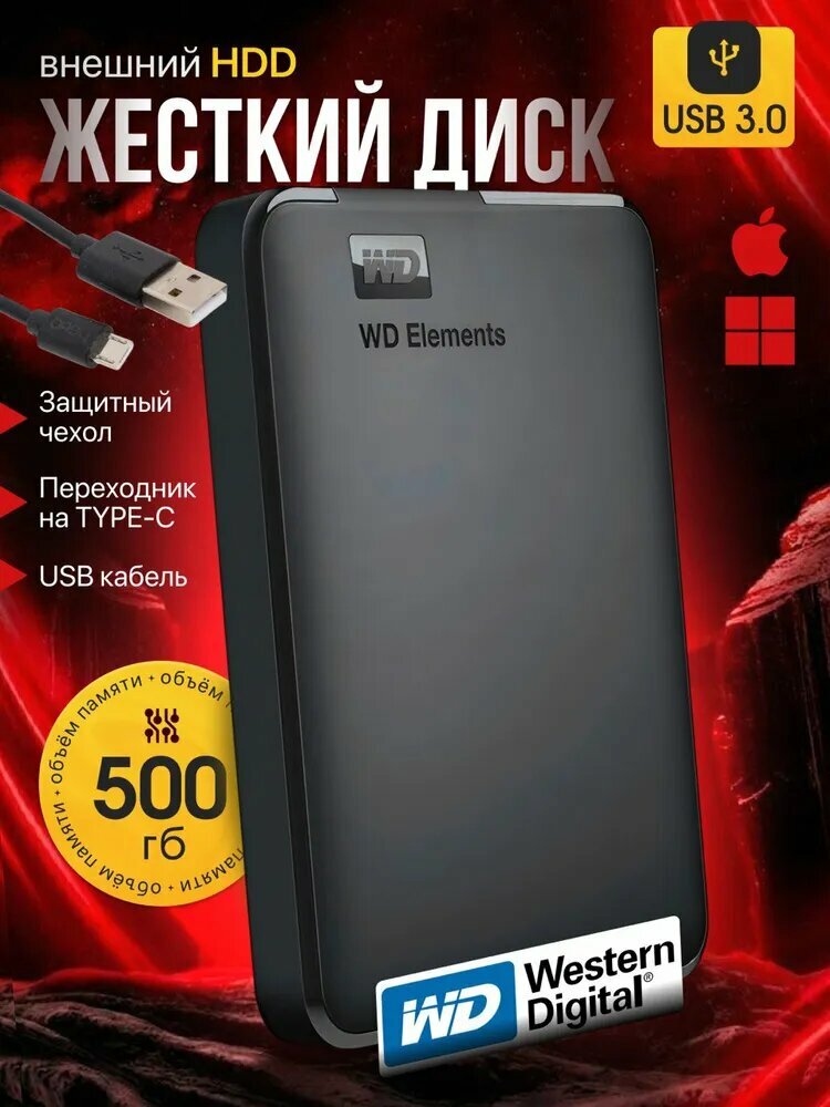 Western Digital 500 ГБ Внешний жесткий диск (WD. Elements.500GB), Пластик, черный
