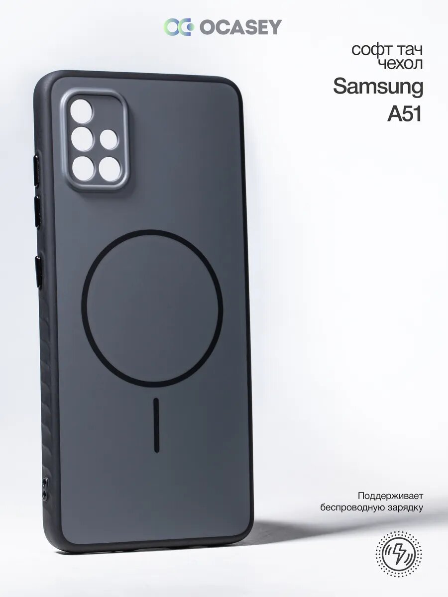 Чехол-бампер О'Кейси, черный, для Samsung A51, защита камеры, MagSafe
