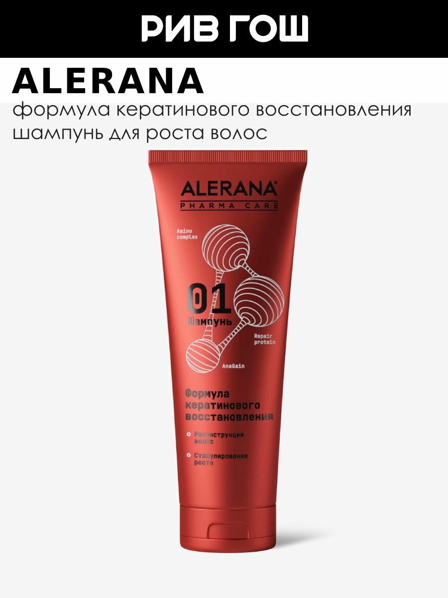 ALERANA Шампунь для волос Формула кератинового восстановления, 260 мл