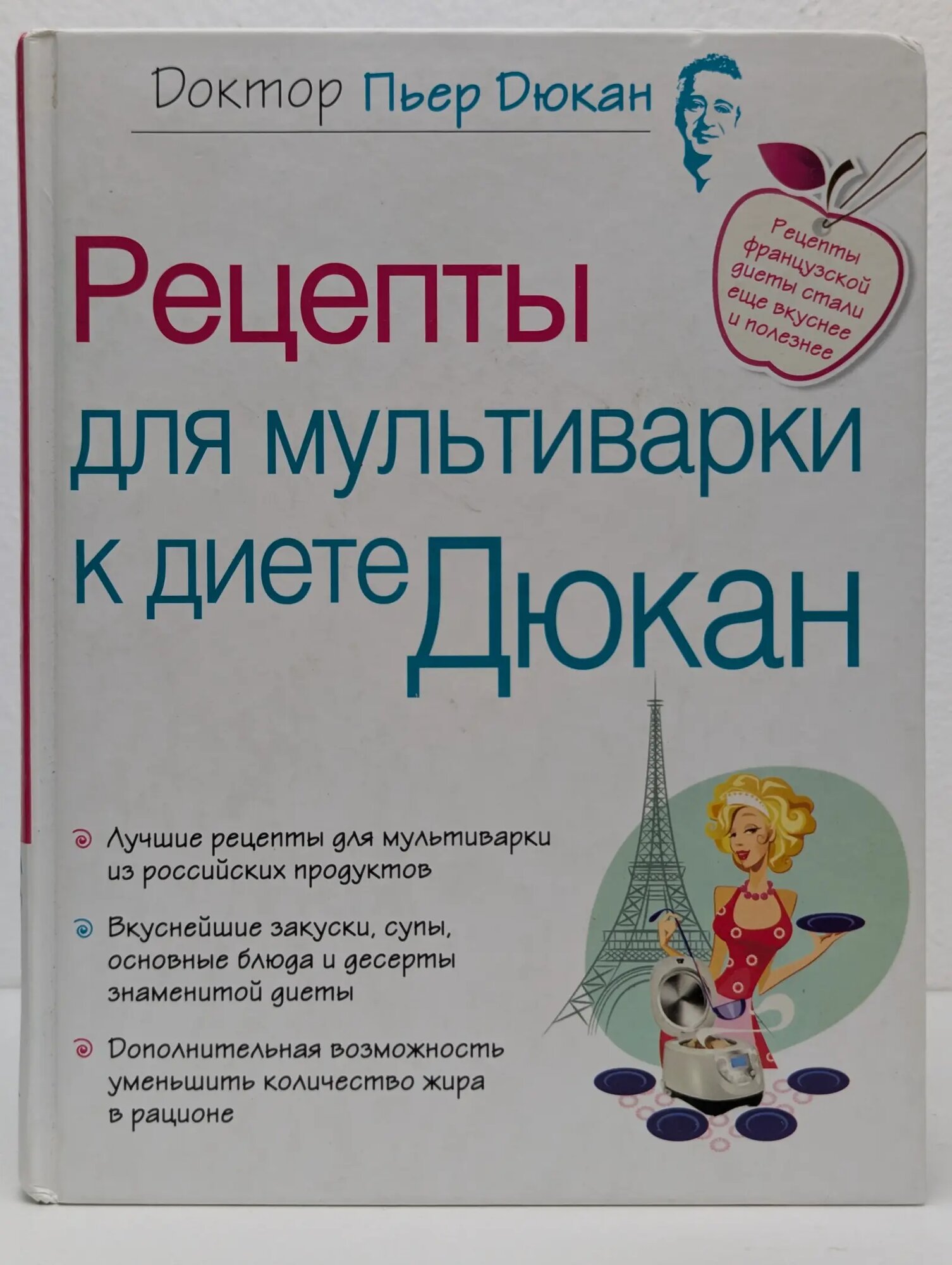 Диета доктора Дюкана. Рецепты для мультиварки к диете Дюкан Дюкан Пьер 2014