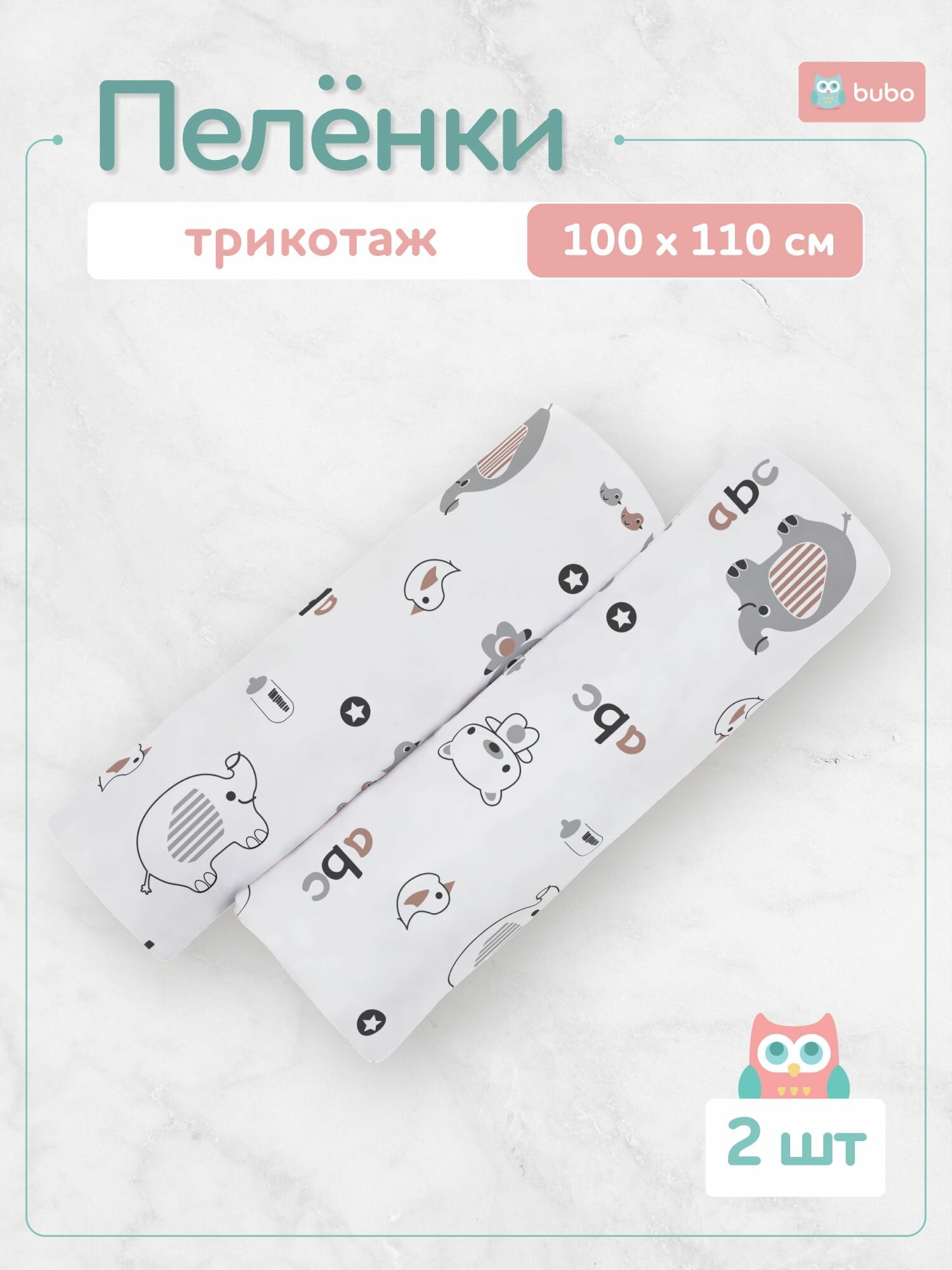 BUBO BABY Пеленка для малышей 100 x 110 см, Хлопок, Кулирная гладь, 2 шт пеленки "soft"