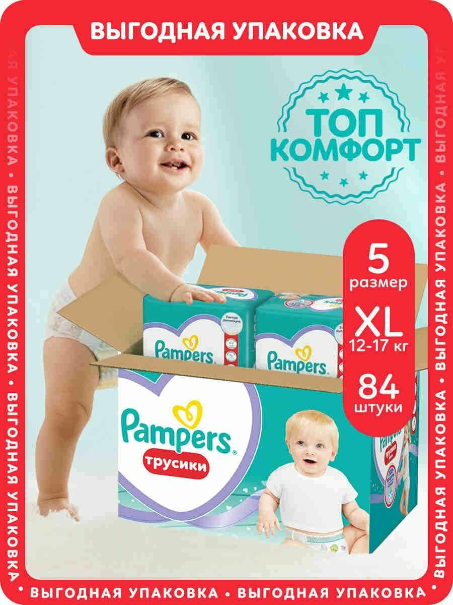 Подгузники трусики Pampers 5 размер, 12-17 кг, 84 шт, с мягким пояском размер 5 от 12 до 17 кг 84 штуки мягкий поясок