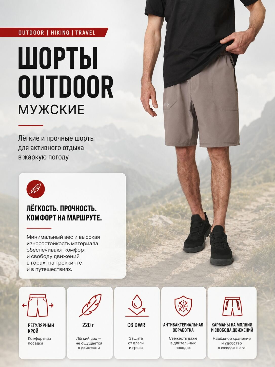 Шорты outdoor Мужские