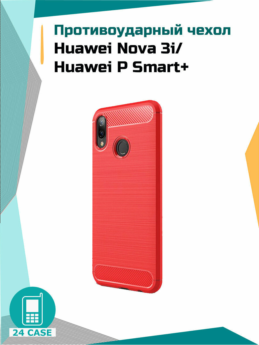 Чехол на Huawei Nova 3i / P Smart + (Хуавей нова 3 ай, п смарт плюс) противоударный (красный)