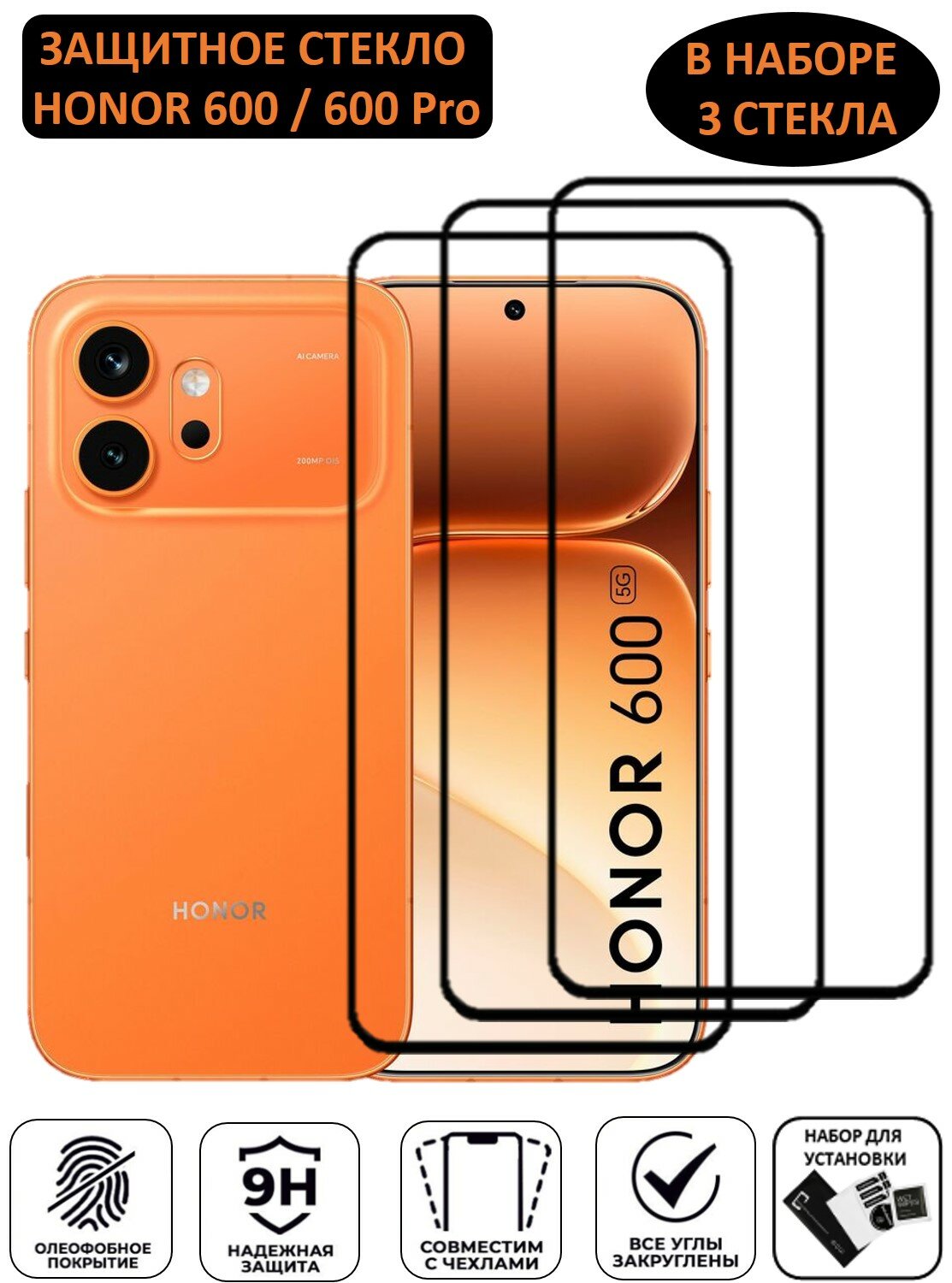 Комплект 3 в 1: Защитное стекло для HONOR 600 / HONOR 600 PRO ( 3 шт ) Хонор 600 / 600 Про Полноэкранное стекло Full Glue
