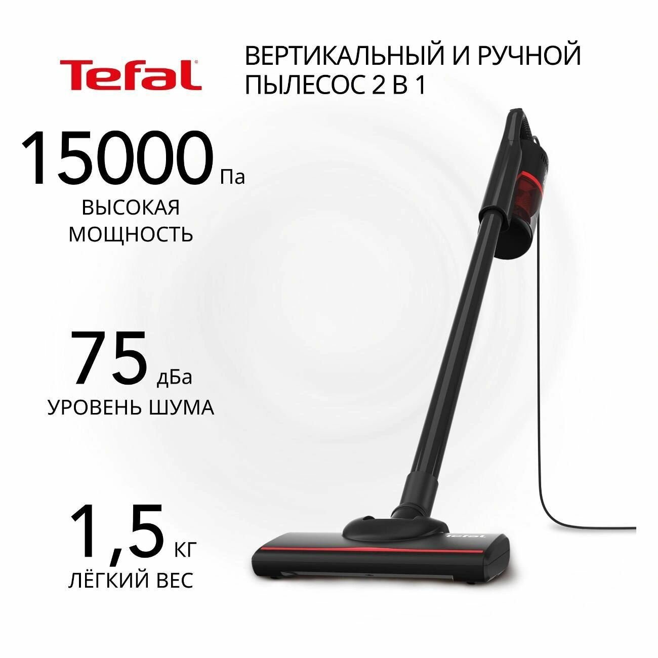 Пылесос вертикальный Tefal TY1C15F1