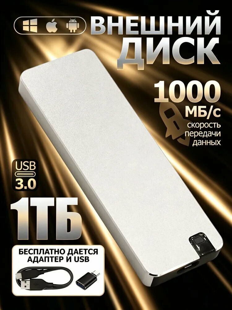 Внешний HDD 1 ТБ, USB 3.0 Type-C, скорость 1 Гбит/с, 7200 RPM, металлический корпус, с переходниками, гарантия 3 года