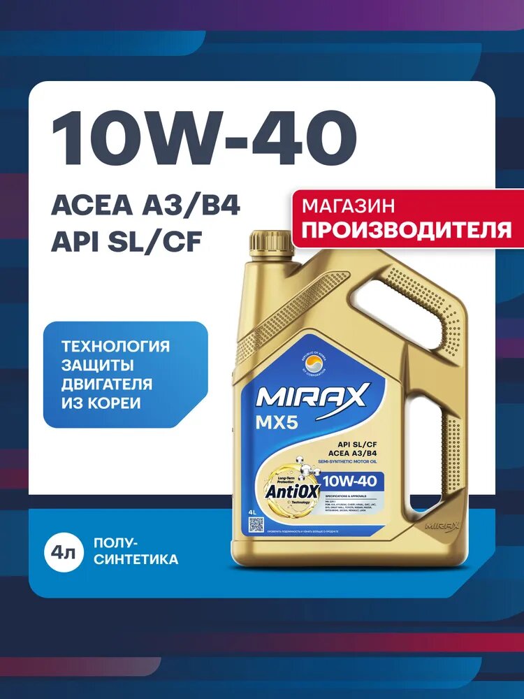 MIRAX MX5, API SL/CF, ACEA A3/B4 10W-40 Масло моторное, Полусинтетическое, 4 л