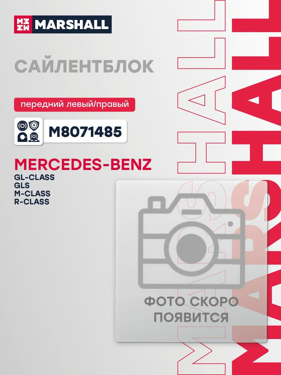 Сайлентблок передний Mercedes-Benz Мерседес GL-CLASS, GLS, M-CLASS, R-CLASS A1643330314