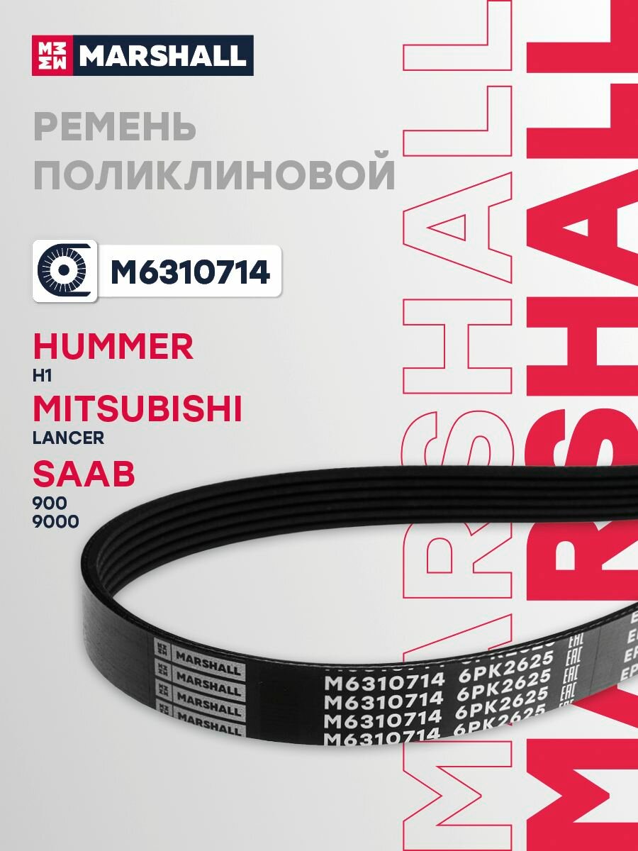 Ремень поликлиновой 6PK2625 HUMMER H1 92- MITSUBISHI LANCER 00- SAAB 900 78- 9000 84-
