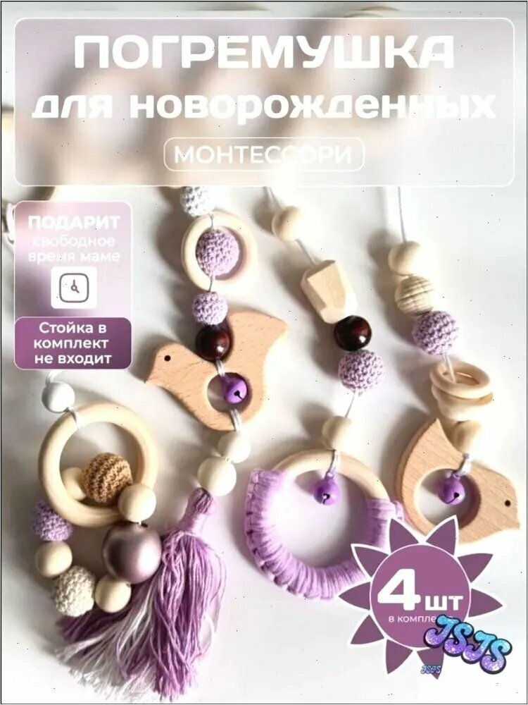 Погремушка для новорожденных деревянная подвесная