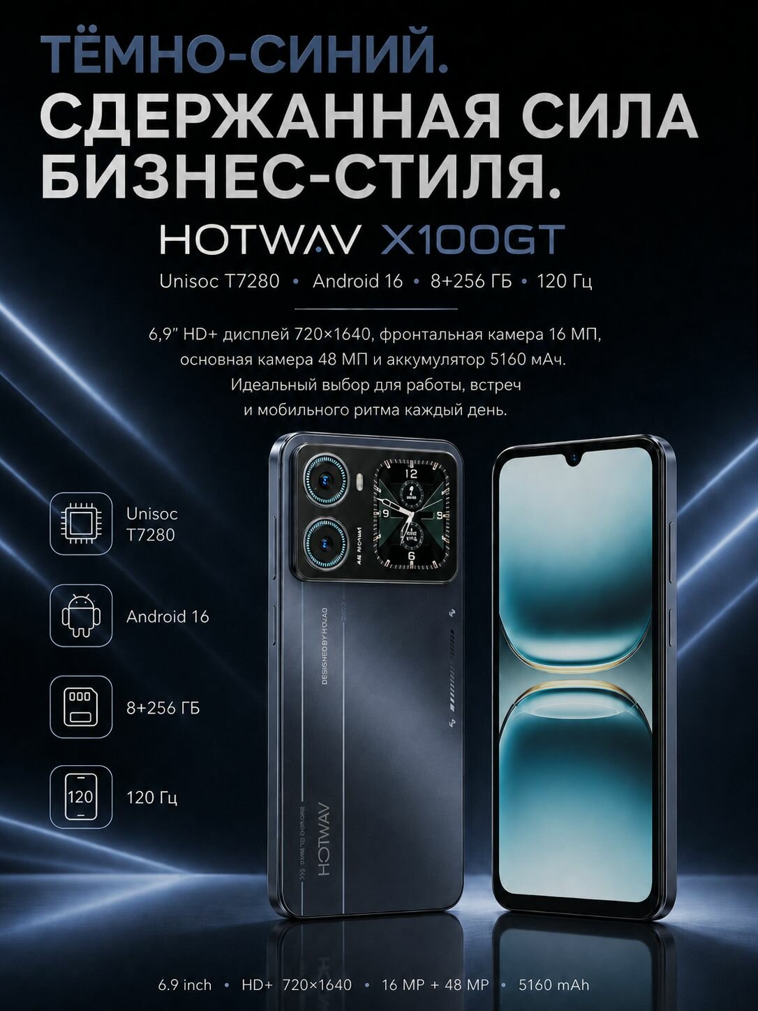 Смартфон HOTWAV X100GT 8/256 ГБ, Android 16, камера 48 МП + фронтальная 16 МП, аккумулятор 5160 мАч