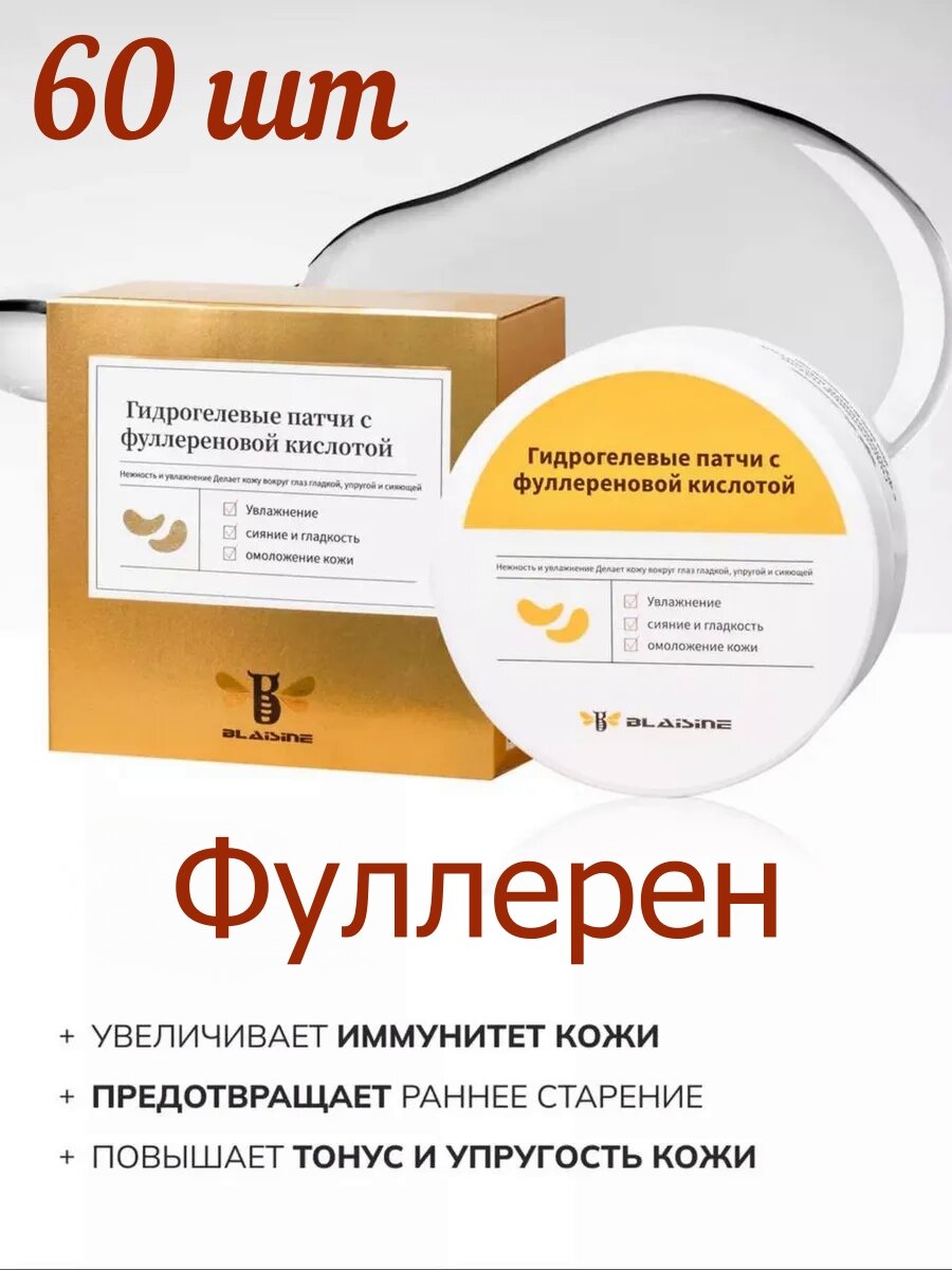 Патчи для век с фуллереном