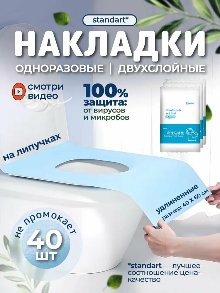 Покрытие на сиденье унитаза, 10 шт.