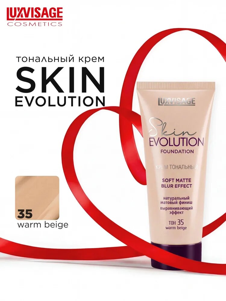 Крем тональный LUXVISAGE Skin EVOLUTION soft matte blur effect