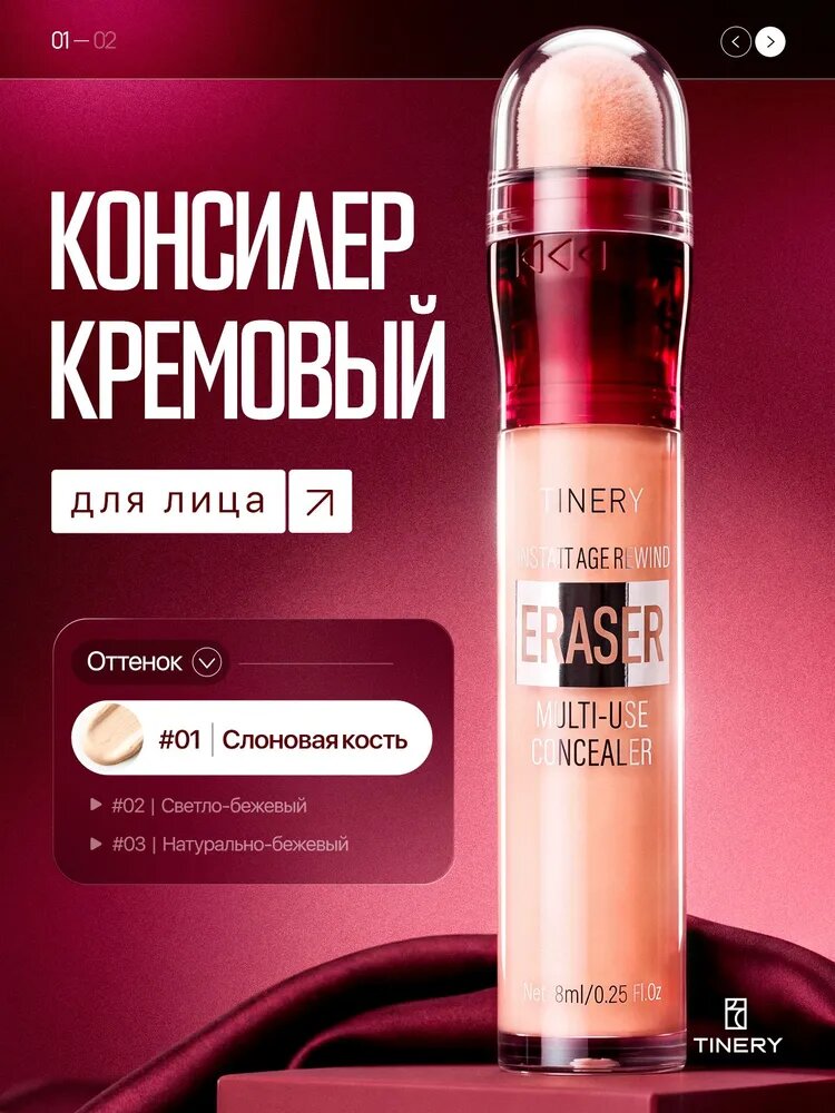 Консилер для лица и глаз корректор от темных кругов 110