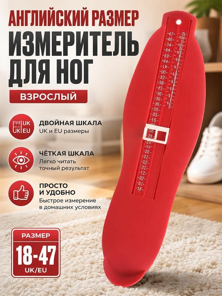 Измеритель стопы