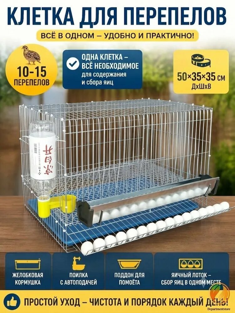 Клетка для перепелов, перепёлок на 15 голов 50*35*35CM
