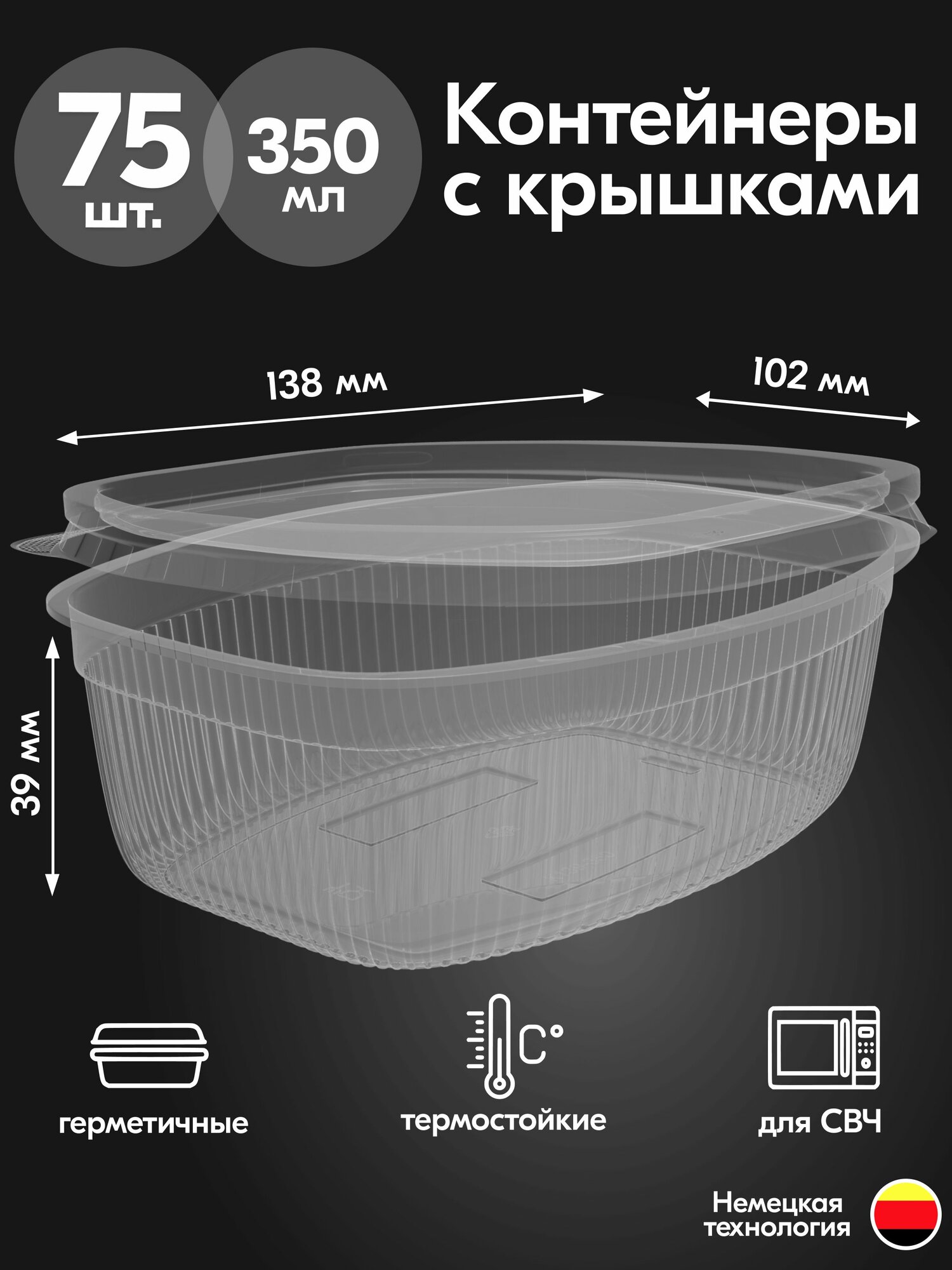 Контейнеры одноразовые с крышкой 350 мл 75 шт для еды и заморозки ягод, пластиковые