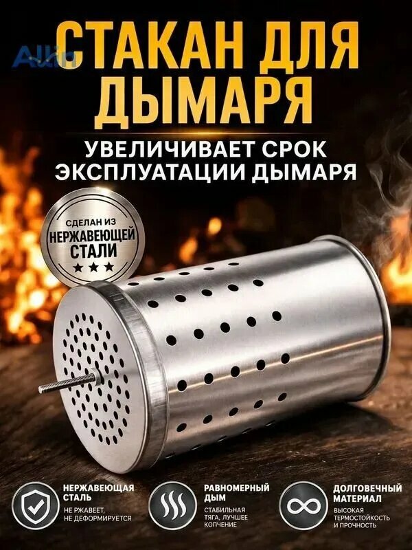 1шт! Стакан для пасечного дымаря /Высота:15 см / Диаметр: 9 см