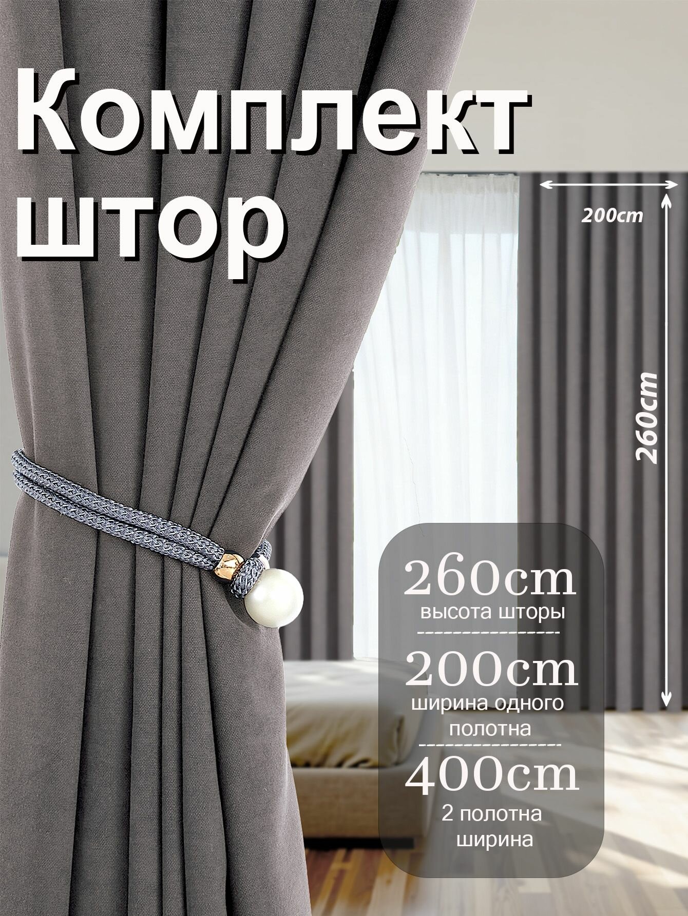Аура Ткань, Шторы для комнаты, 400х260 шторы блэкаут, Темно - серый