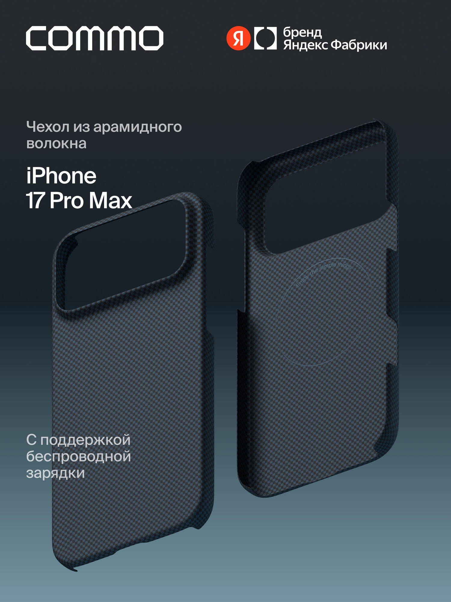 Чехол COMMO Fiber из арамидного волокна для iPhone 17 Pro Max с поддержкой беспроводной зарядки, чёрно-синий
