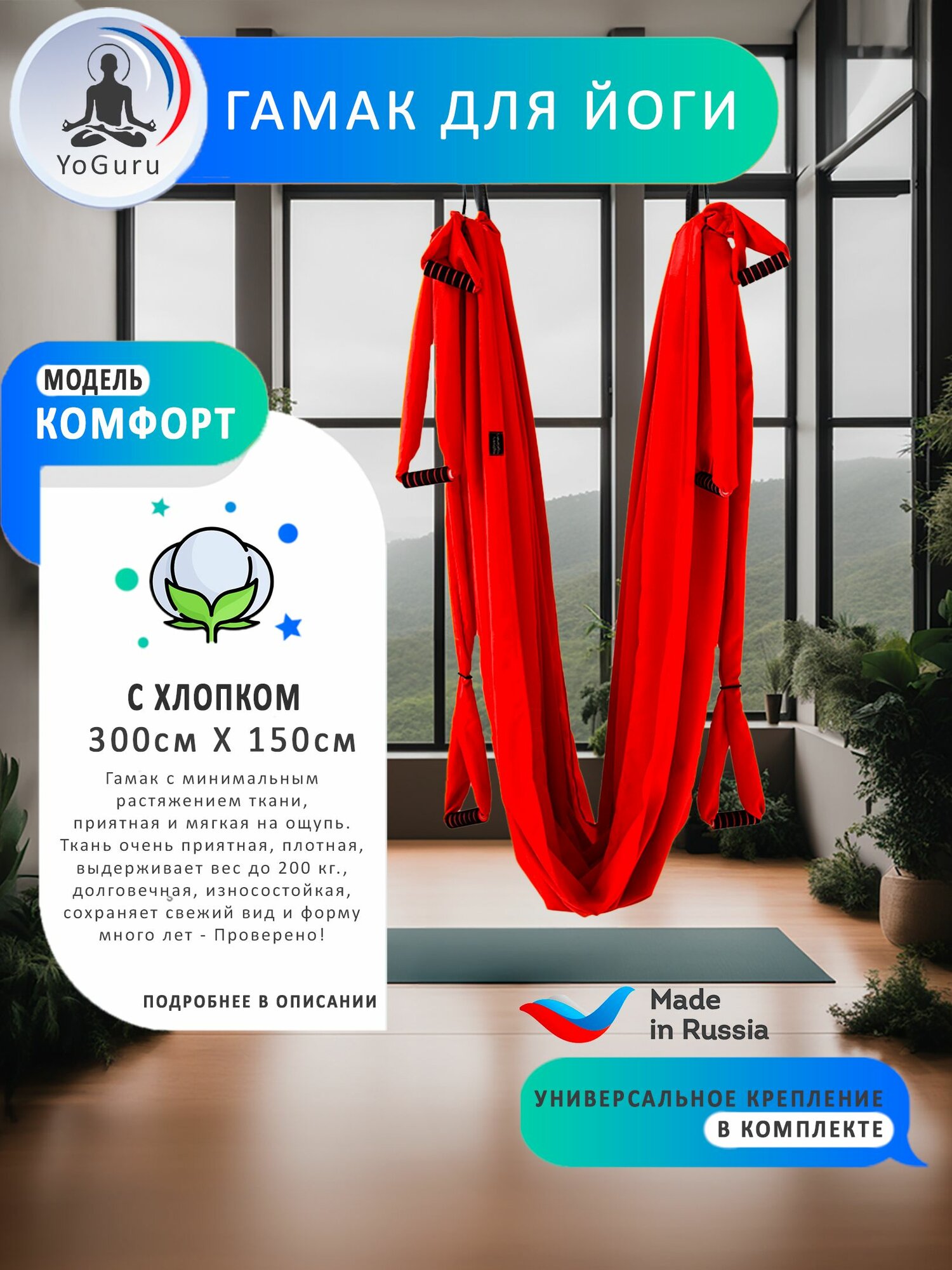 Гамак для йоги Комфорт ш. 1,5 м с ручками