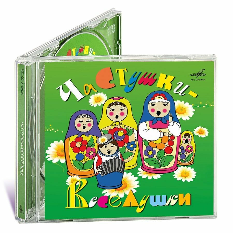 Частушки-Веселушки (Музыкальный диск на Аудио-CD)
