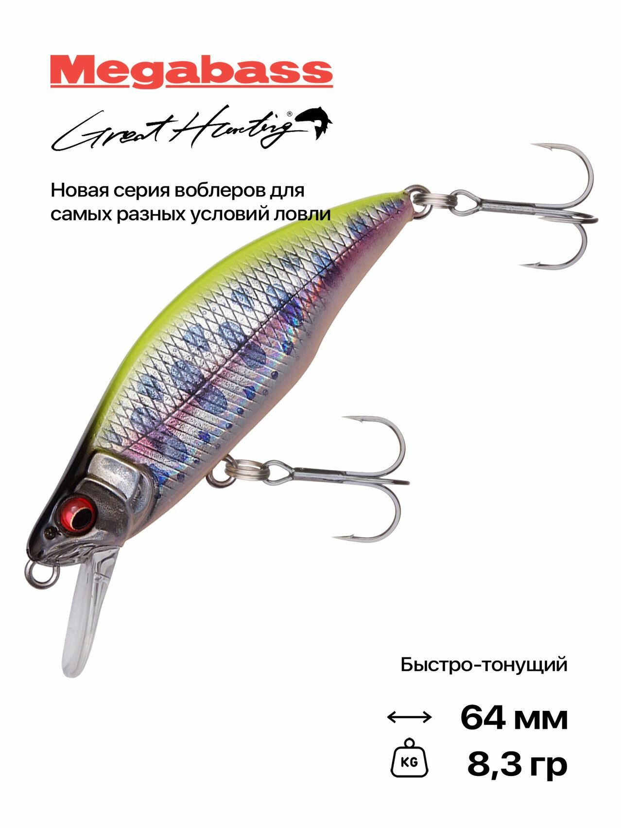 Воблер Megabass Great Hunting Humpback 64FS, 64 мм, 8,3 гр, #LZ Chart Back Yamame