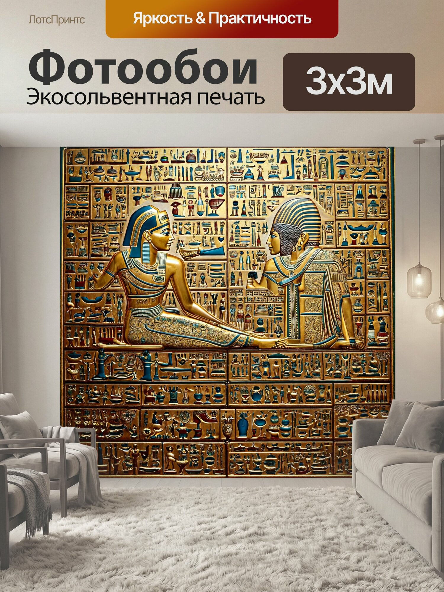Фотообои "Египет в стиле узоров, исследующие концепцию жизни после смерти в древнем египте" 300x300 см. экосольвентная печать