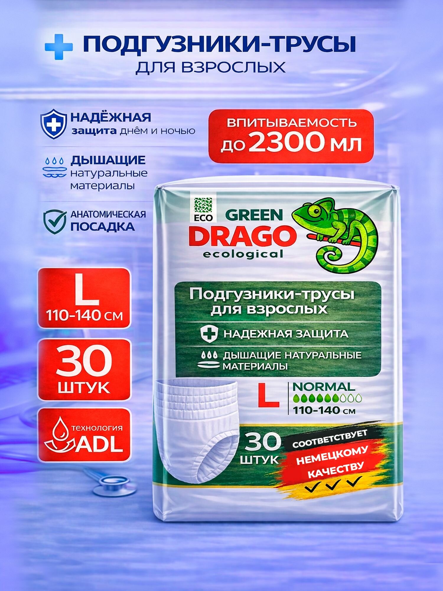 Подгузники для взрослых, трусы подгузники: Green Drago, l, обхват талии/бедер 110-140 см, 30 шт.