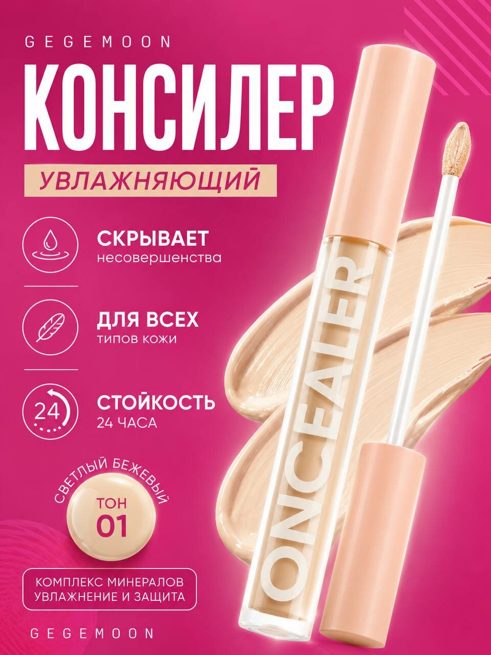 Консилер CONCEALER для лица и глаз, тон - 01