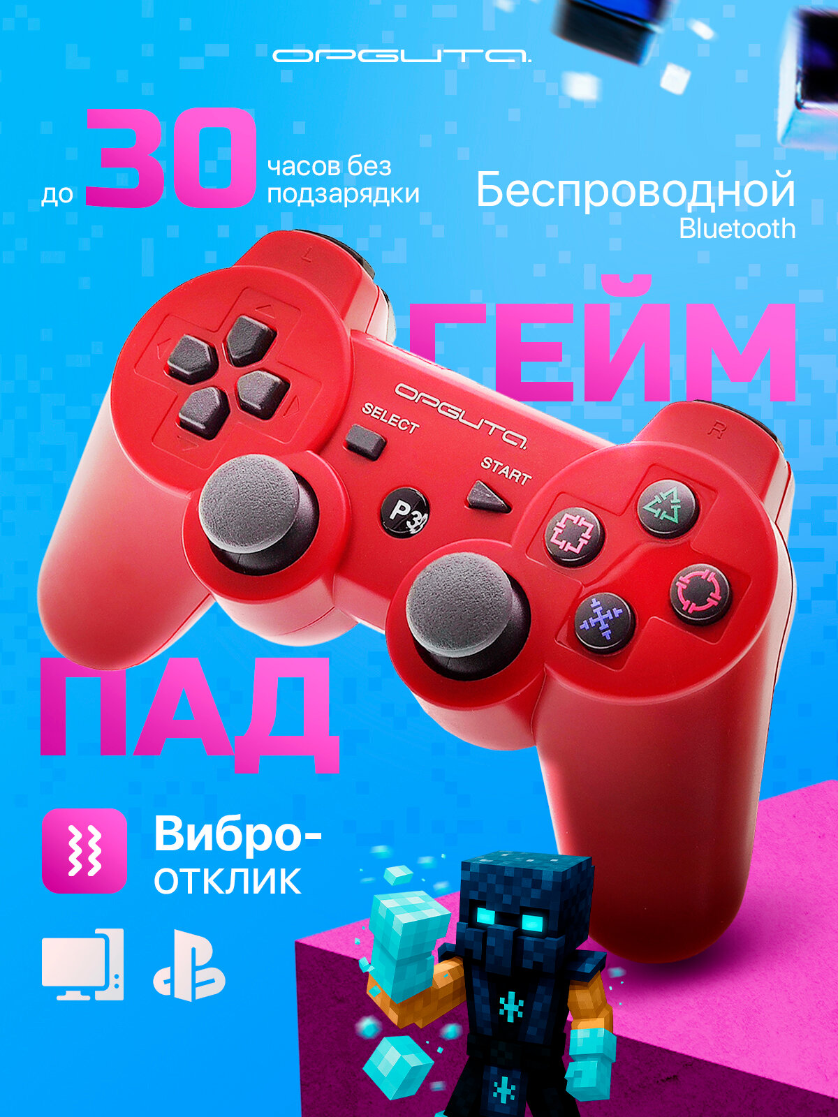 Геймпад беспроводной Bluetooth джойстик для PS3, ПК, Орбита OT-PCG02 Красный