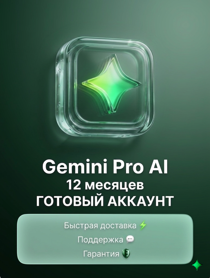 Подписка Gemini AI Pro на 12 месяцев - Gemini + VEO 3, готовый аккаунт, гарантия