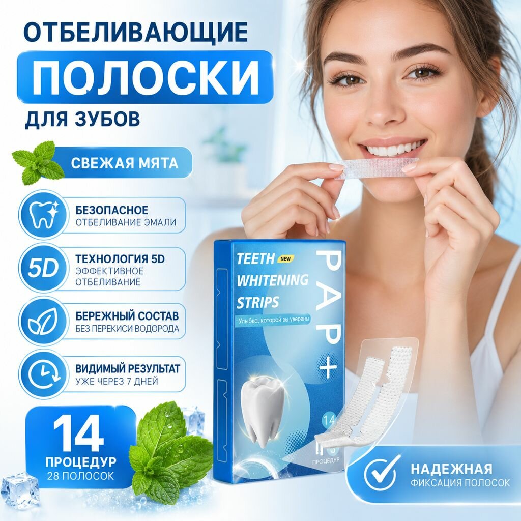 Набор для ухода за полостью рта, pap стоматологические пластыри 1 коробка (7 упаковок 14 пластырей)