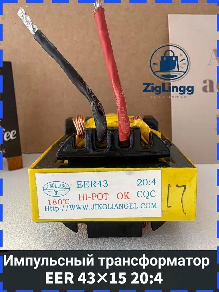 Трансформатор импульсный EER43*15 20:4 подходит для сварочного инвертора.