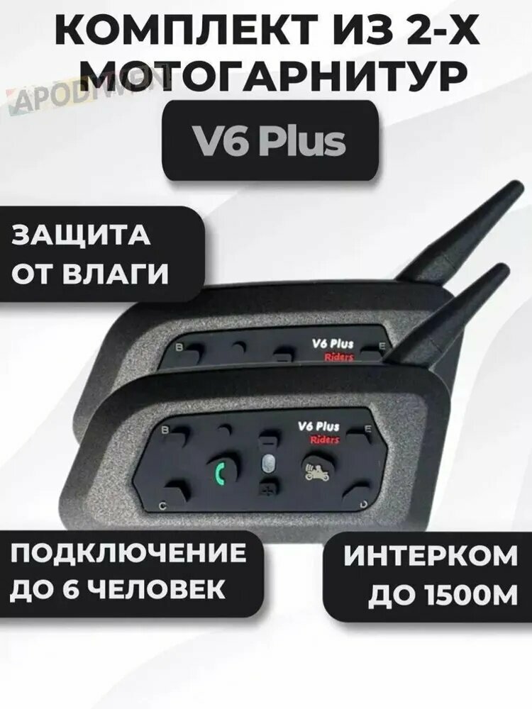 Мотогарнитура Apodiwen