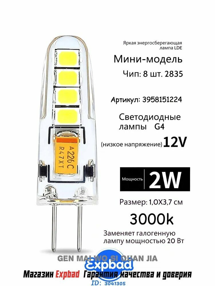Лампочка, Цоколь: G4, G5.3, 2 Вт, Светодиодная, 3 шт.